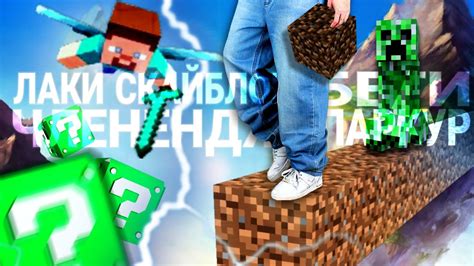 ШОК ТАКОГО ОТ ЛАКИ СКАЙБЛОК ЧЛЕНЕНДЖА ОНИ ТОЧНО НЕ ОЖИДАЛИ ЛУЧШИЕ