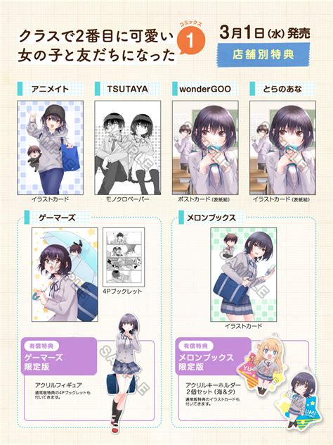 『クラスで2番目に可愛い女の子と友だちになった』公式 最新3巻発売中！ On Twitter 各専門店特典🦈 ※詳細は各店舗へお問い合わせ