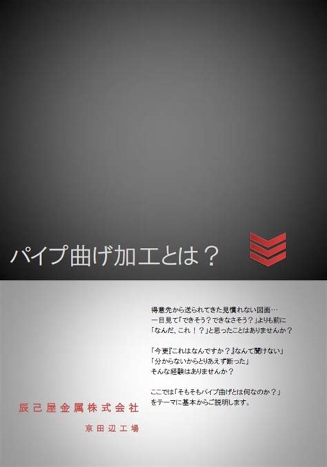 材料選定・金属加工のお困りごとを解決！ ※技術資料まとめて進呈中 辰己屋金属 イプロスものづくり