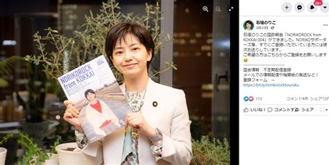 立憲・石垣のりこ議員と菅野完氏が不倫騒動 元夫から訴えられていた｜newsポストセブン Part 2