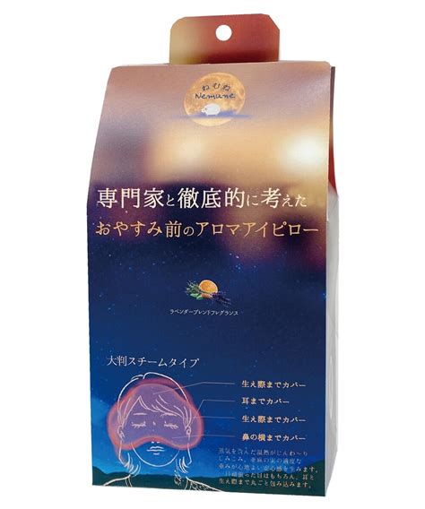 おやすみ前のアロマアイピロー 通販【ニッセン】