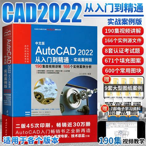 Cad基础入门教程autocad从入门到精通正版书籍2022新版电脑机械制图绘图室内设计建筑autocad实用教程课程零基础自学教材学习资料