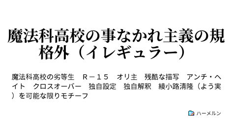 魔法科高校の事なかれ主義の規格外（イレギュラー） 第二十五話 サマービーチバケーション ハーメルン