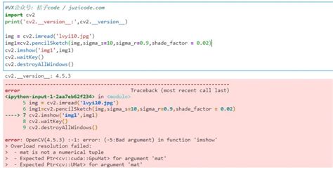 python错误集锦：opencv pencilsketch绘制素描风格图像显示时提示mat is not a numerical tuple