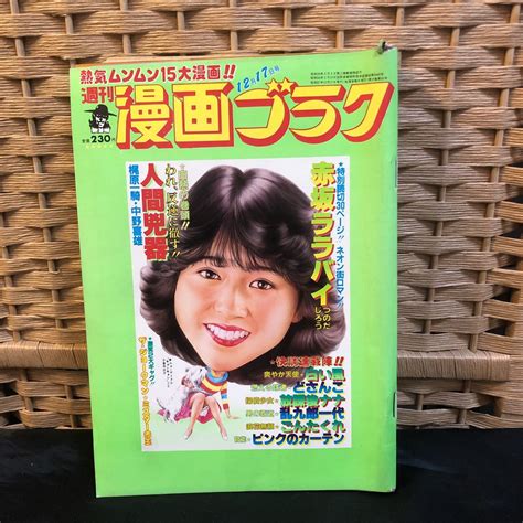 【傷や汚れあり】【中古品】昭和57年 1982年12月17日号 漫画ゴラク 週刊漫画ゴラク つのだじろう 梶原一騎 中野喜雄 赤坂ララバイ