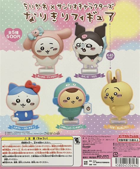 Pon！姫路駅前店の中の人 On Twitter 新商品入荷情報4 ⭐️ちいかわ×サンリオキャラクターズなりきりフィギュア サンリオと