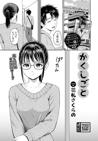 かくしごと エロ漫画・アダルトコミック Fanzaブックス 旧電子書籍