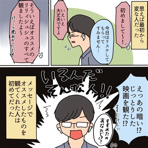 限界olがマッチングアプリやってみた件。89ーナオさん編ー │ いもろぐ。