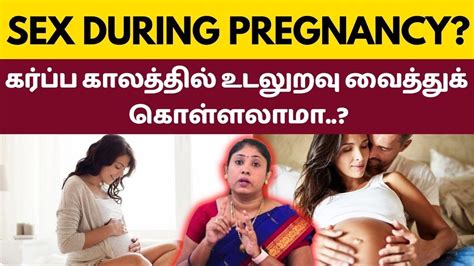 கர்ப்ப காலத்தில் உடலுறவு வைத்துக் கொள்ளலாமா Is It Safe To Have Sex