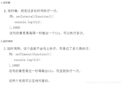定时器（setinterval）和延时器（settimeout） Componentdidmount Settimeout Csdn博客