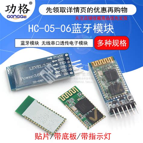 功格 Hc 05 06主从机一体蓝牙模块板diy无线串口透传电子模块ble 虎窝淘