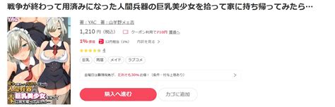 戦争が終わって用済みになった人間兵器の巨乳美少女を拾って家に持ち帰ってみたら…の漫画を全巻無料で読めるか調査！マンガアプリの配信一覧 – コミックの杜