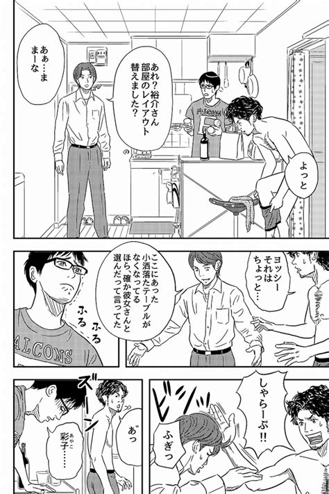 【漫画】独身男子3人が週末に集まる理由は ＜週末キッチン1話＞ 『週末キッチン』 Bookウォッチ