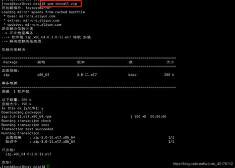 linux中运行unzip命令提示未找到命令解决办法 unaip提示未找到命令 易爻64的博客 程序员秘密 程序员秘密