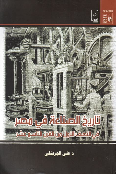 تاريخ الصناعة في مصر في النصف الأول من القرن التاسع عشر – أسفار