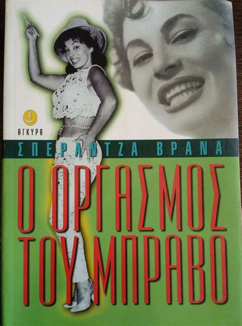 Ο ΟΡΓΑΣΜΟΣ ΤΟΥ ΜΠΡΑΒΟ πίξελbooks