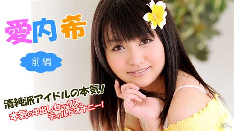 愛内希 Dmm