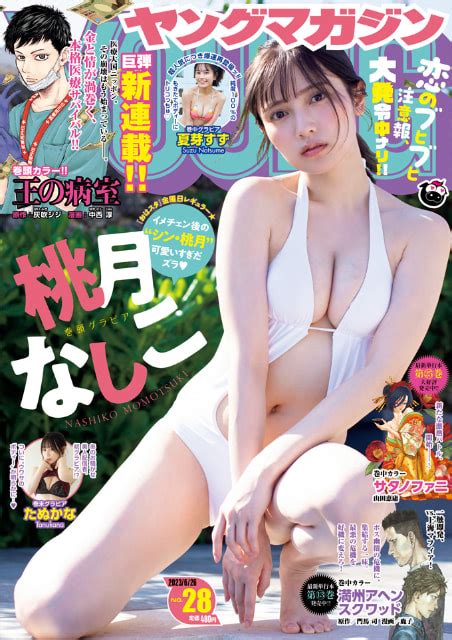 「170以下は人権ない」で炎上の元プロゲーマー・たぬかなさんが初グラビア参戦 無料で11ページ公開中 本日12日 月 発売の「ヤンマガ」で
