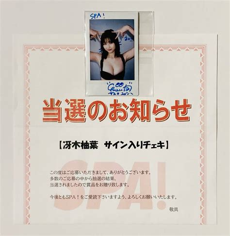 Yahoo オークション 冴木柚葉 直筆サイン入り チェキ 当選品 抽プレ