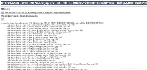 jsp页面报org apache jasper jasperexception错误的一种解决方法 jsp使用 时报rvlet