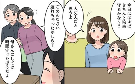 「予定変更ぐらいでそんな大げさな」気分屋の義母に義父が放った言葉／気分屋すぎる義母（8）【義父母がシンドイんです！ Vol 561】｜コラム