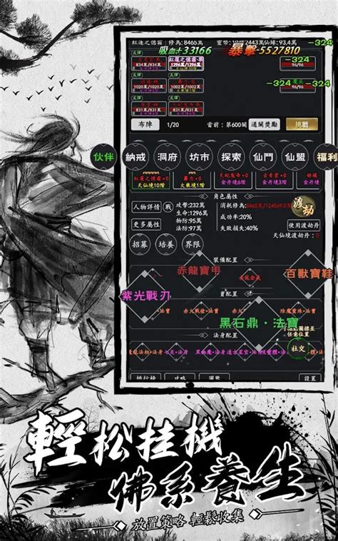 修仙模擬器電腦pc版 Pc電腦玩手遊 夜神手機模擬器