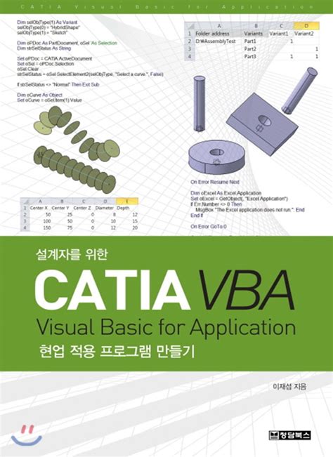 catia vba visual basic for application yes24
