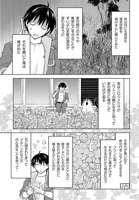 前略、山暮らしを始めました。 第14話 無料漫画詳細 無料コミック Comic Top