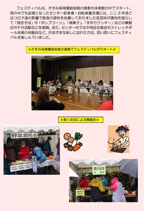 【第八支会】第8回第八支会ささえあいフェスティバルを開催しました（令和5年度） 青梅市自治会連合会