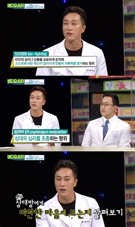 비디오스타 양재웅 정신과 전문의 가스라이팅 가해자 자기연민 많아 네이트 연예