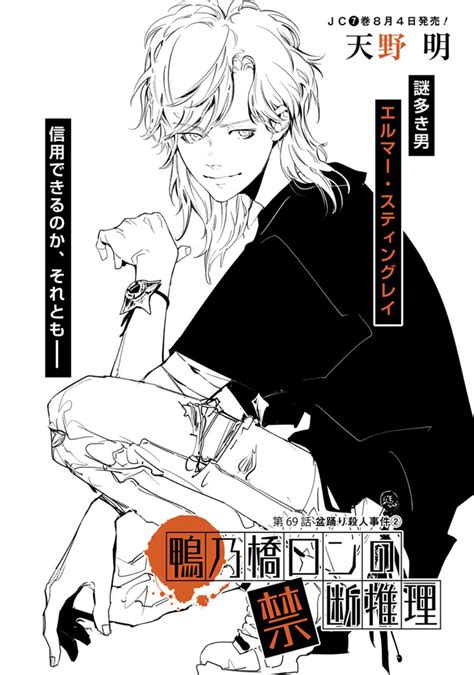 天野明[担当編集]公式 On Twitter 「鴨乃橋ロンの禁断推理」最新69話を更新しました。ぜひご一読よろしくお願いします