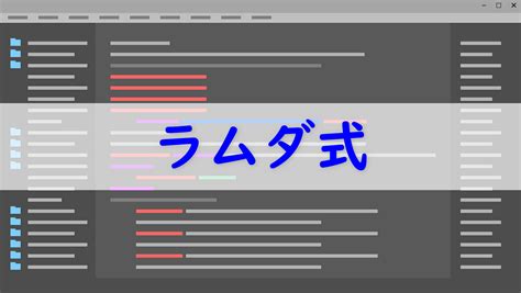 java 8で導入されたラムダ式の使い方と活用方法 tanabatatechblog
