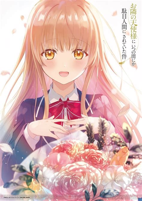 ＜画像4 5＞アニメ『お隣の天使様にいつの間にか駄目人間にされていた件』初回放送は1 7に決定 電撃オンライン