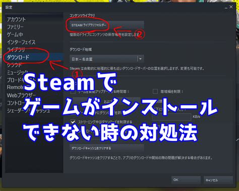 Steamゲームがインストールできないときの対処法【よく出るエラーをかんたん解決！】 Popoblog