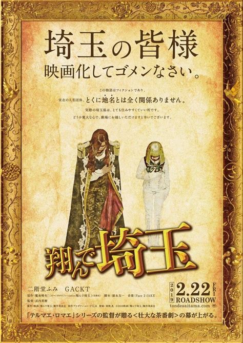 二階堂ふみ×gacktの豪華w主演！ 『翔んで埼玉』特報映像＆ティザービジュアル解禁 ドラマ Abema Times