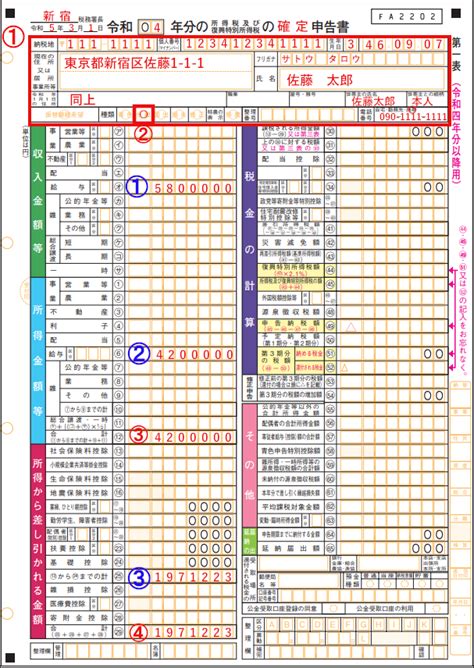 株の損失を損益通算して繰越控除！確定申告の書き方と記入例 第三表、計算明細書、付表 金字塔
