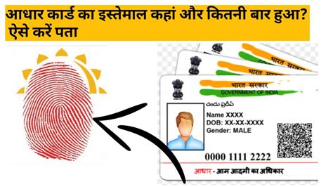 How To Check Aadhar Authentication History Youtube