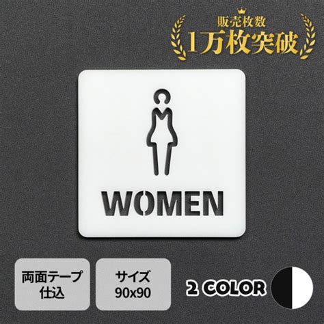 ピクトサイン 中抜きタイプ Women トイレ 女性トイレ 女子トイレ ルームサイン ドアサイン ドアプレート サイン 表札 室札