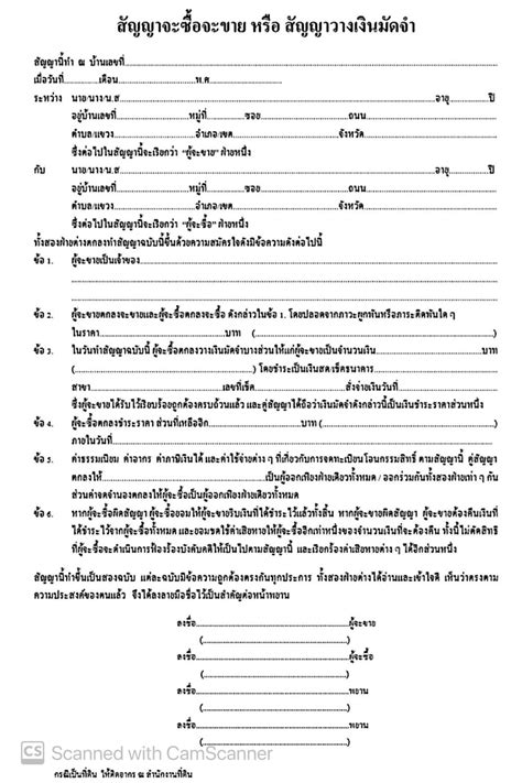 สัญญาจะซื้อจะขายวางมัดจํา การป้องกันความเสี่ยงในการธุรกิจ