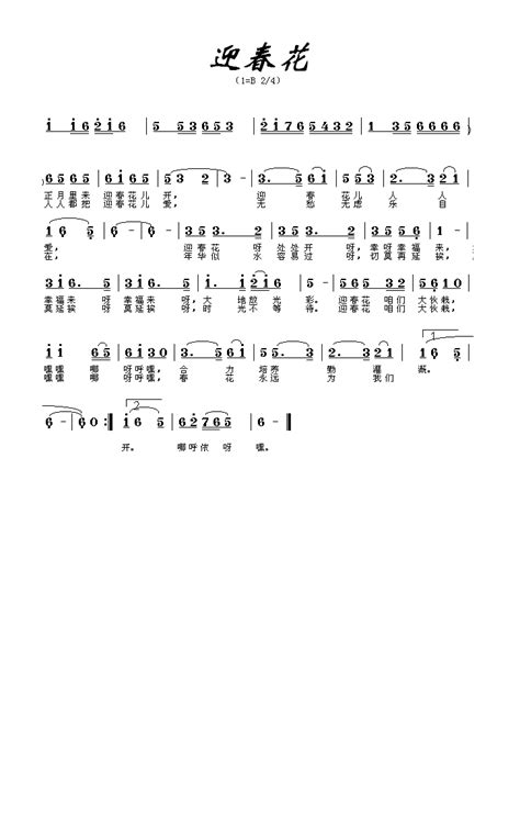 歌手【迎春花】歌曲曲谱歌谱简谱下载【风雅颂歌谱网】动态伴奏演唱演奏视唱简谱歌谱曲谱高质量图片pdf下载网