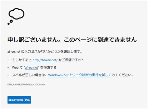 【microsoft Edge】”このページに到達できません”と表示される原因と対処法 – Wintips