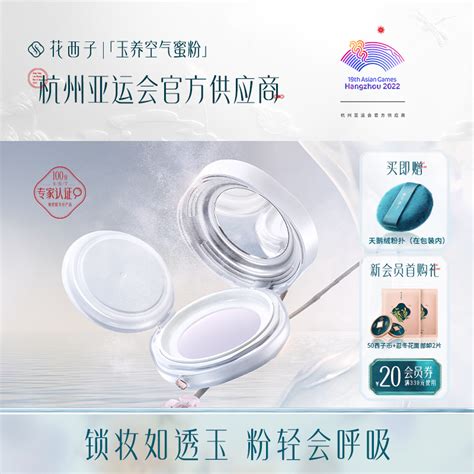 花西子玉养紫色蜜粉 夏季散粉定妆女持久控油遮瑕不脱妆油敏肌 虎窝淘