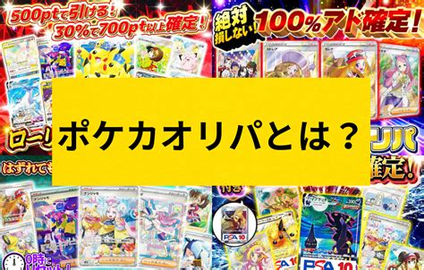 ポケカオリパとは？メリット＆デメリットなど初心者にも分かりやすく解説 ポケカオリパcollection