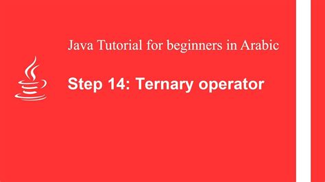 java tutorial for beginners in arabic step 14 ternary operator youtube