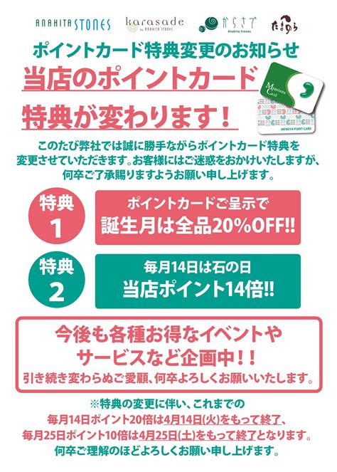 ポイントカード特典内容変更のお知らせ＆癒しのｽﾄｰﾝﾁｯﾌﾟ入荷！ Menoya Group Shop Blogandnews