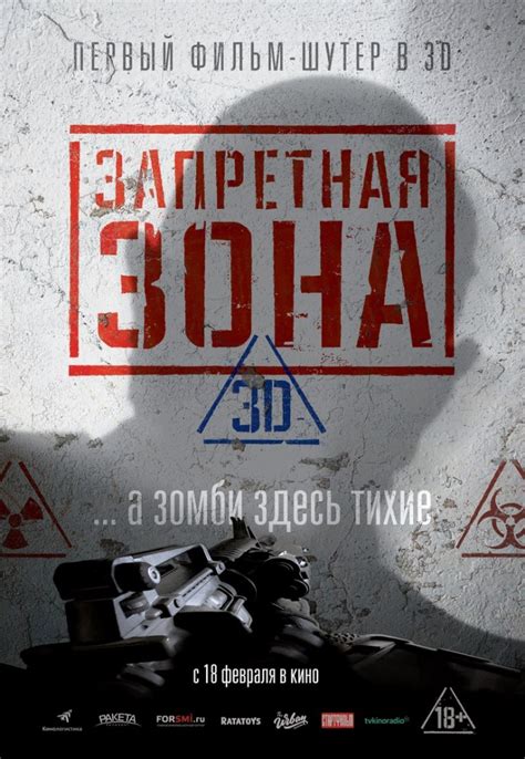 Смотреть фильм Запретная Зона 3d онлайн бесплатно в хорошем качестве