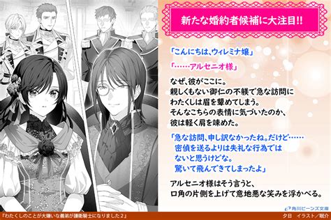 「わたくしのことが大嫌いな義弟が護衛騎士になりました2 実は溺愛されていたって本当なの 」夕日 [角川ビーンズ文庫] Kadokawa