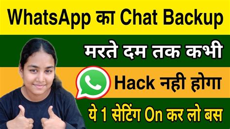 Whatsapp का Chat Backup को कैसे Hack होने से बचाएं How To Prevent