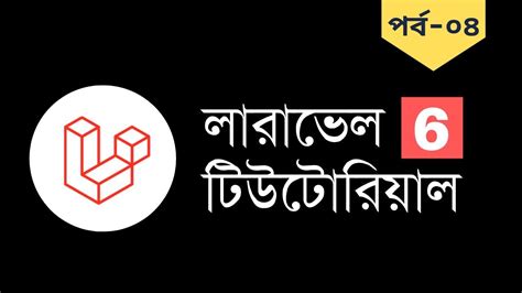 routing laravel 6 bangla tutorial [ep 04] youtube