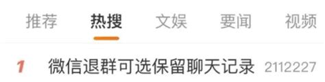 热搜第一，微信又出新功能！ 每经网
